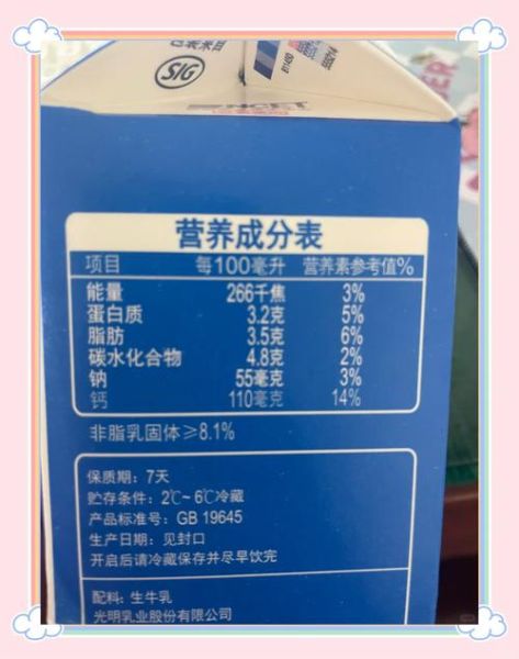 光明鲜牛奶怎么样_光明鲜牛奶保质期多久-第1张图片-山城妙识