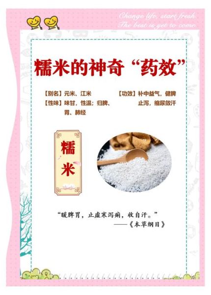 糯米的功效与作用_糯米的副作用有哪些-第1张图片-山城妙识