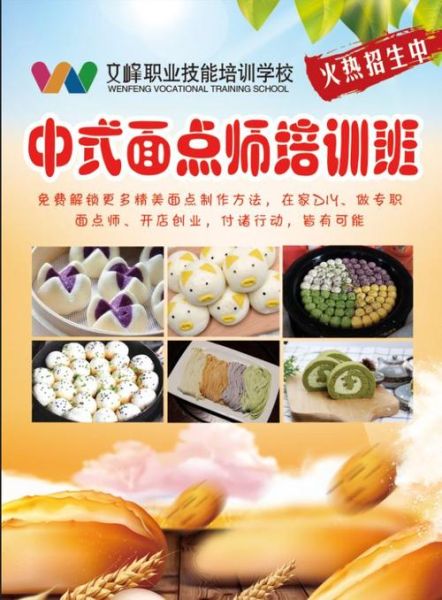 中式面点免费培训班在哪里_中式面点免费培训班怎么报名-第3张图片-山城妙识