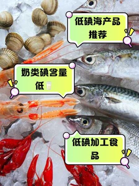 含碘的食物有哪些_缺碘吃什么补最快-第3张图片-山城妙识