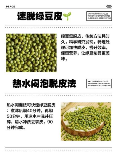 绿豆怎么去皮比较快_绿豆去皮最快的方法-第1张图片-山城妙识
