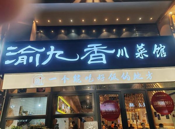 蜀九香火锅加盟费用多少_蜀九香火锅好吃吗-第2张图片-山城妙识
