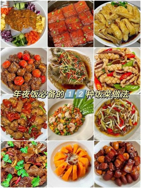 年夜饭12道菜有哪些_怎么做才地道-第1张图片-山城妙识