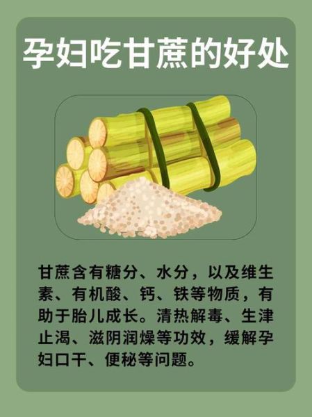 孕妇吃甘蔗的功效与作用_孕妇能吃甘蔗吗-第1张图片-山城妙识
