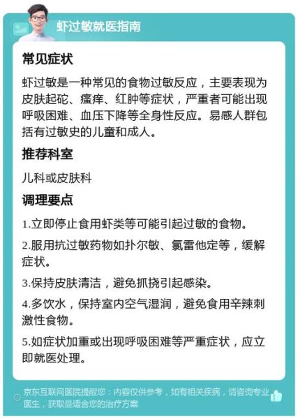 吃虾过敏怎么在家止痒_吃虾过敏止痒最快方法-第1张图片-山城妙识