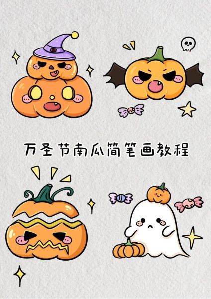 可爱南瓜灯简笔画怎么画_可爱南瓜灯简笔画图片教程-第1张图片-山城妙识