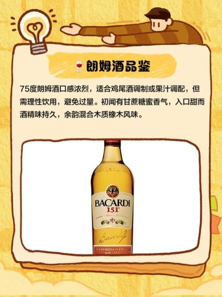 朗姆酒为什么那么难喝_朗姆酒难喝的原因-第3张图片-山城妙识