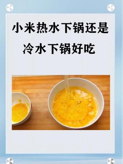 玉米糁冷水下锅还是热水_煮多久才软糯-第3张图片-山城妙识 玉米糁冷水下锅还是热水_煮多久才软糯-第3张图片-山城妙识