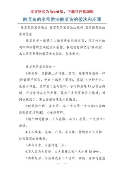 酸菜鱼怎么烧_酸菜鱼做法步骤-第1张图片-山城妙识