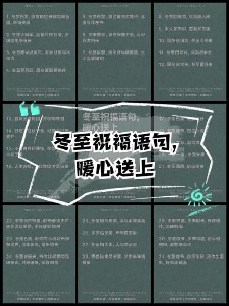 冬至祝福语怎么写_冬至简短独特文案-第3张图片-山城妙识