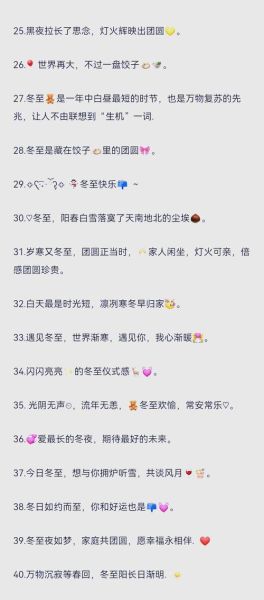 冬至祝福语怎么写_冬至简短独特文案-第2张图片-山城妙识