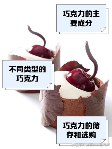 巧克力原料是什么_巧克力主要原料有哪些-第2张图片-山城妙识 巧克力原料是什么_巧克力主要原料有哪些-第2张图片-山城妙识