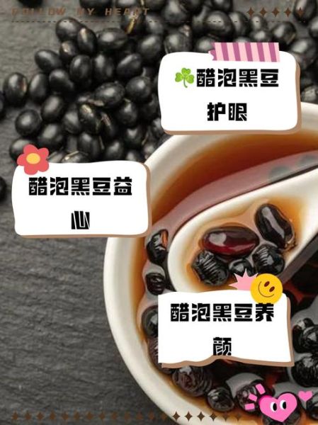 吃醋泡黑豆有什么好处和坏处_适合哪些人吃-第2张图片-山城妙识