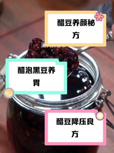 吃醋泡黑豆有什么好处和坏处_适合哪些人吃-第1张图片-山城妙识