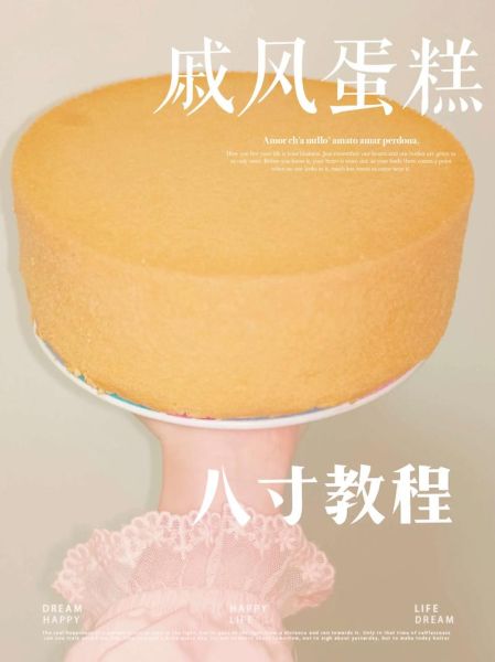 8寸生日蛋糕怎么做_新手零失败步骤-第1张图片-山城妙识 8寸生日蛋糕怎么做_新手零失败步骤-第1张图片-山城妙识