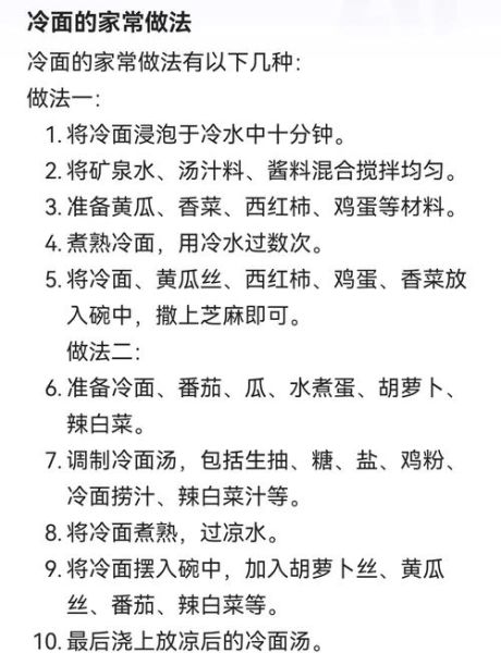 朝鲜冷面汤怎么调_正宗配方比例-第1张图片-山城妙识