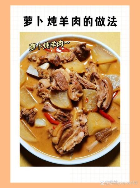 萝卜炖羊排怎么做_萝卜炖羊排用哪种萝卜好-第2张图片-山城妙识