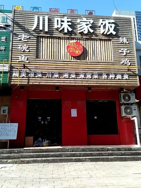 川菜馆门头设计要点_川菜馆招牌用什么颜色最吸引人-第3张图片-山城妙识