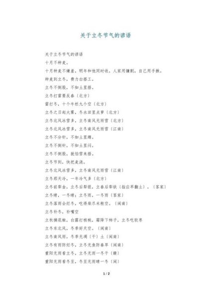 立冬谚语有哪些_立冬谚语如何指导农事-第1张图片-山城妙识