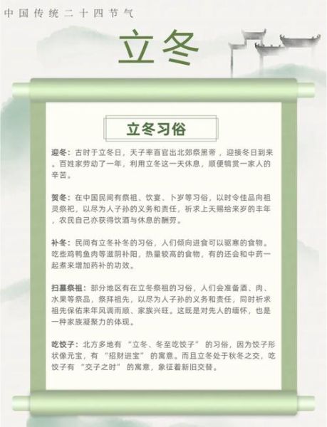 立冬谚语有哪些_立冬谚语如何指导农事-第2张图片-山城妙识