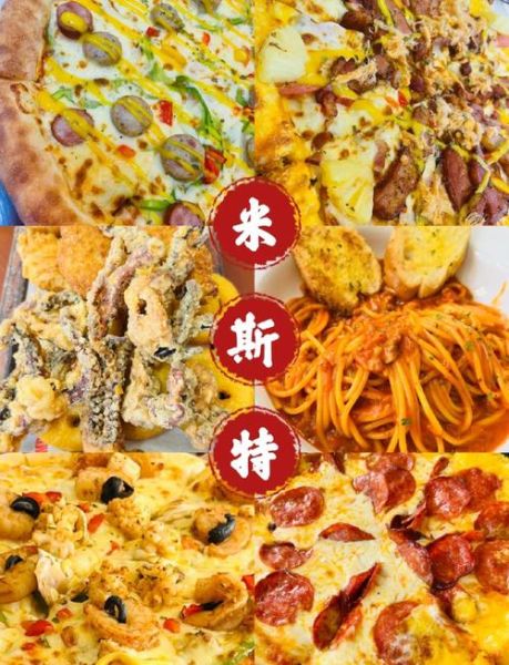 米斯特披萨加盟费多少钱_米斯特披萨怎么样-第1张图片-山城妙识