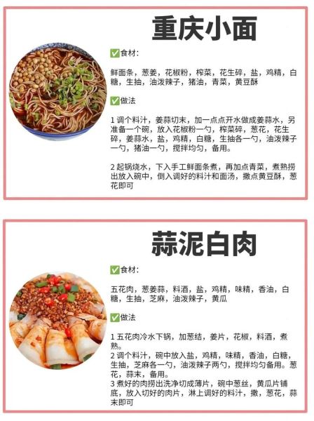 川菜菜谱家常菜做法_如何做出正宗川味-第1张图片-山城妙识