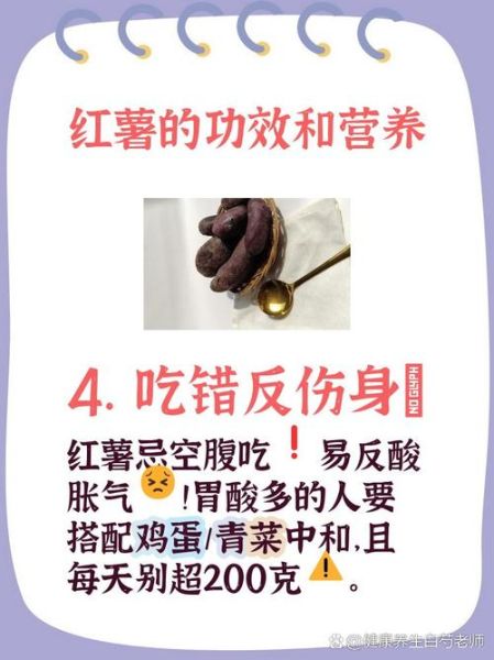 吃红薯的禁忌有哪些_红薯怎么吃才健康-第2张图片-山城妙识
