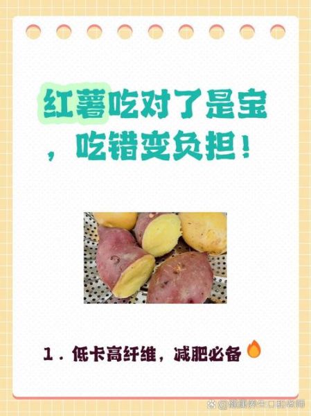 吃红薯的禁忌有哪些_红薯怎么吃才健康-第3张图片-山城妙识