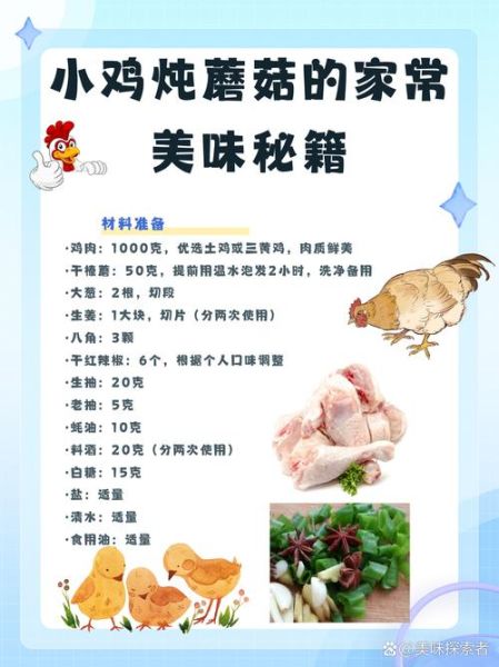 小鸡炖蘑菇什么意思污_网络暗语解析-第1张图片-山城妙识