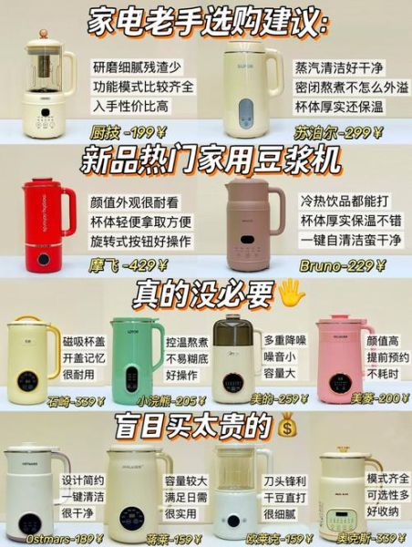 五谷豆浆机哪款好_五谷豆浆机怎么选-第2张图片-山城妙识