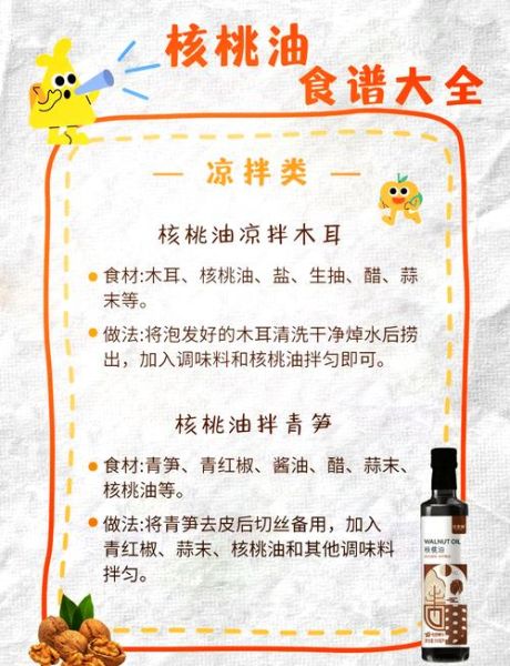 核桃油怎么吃_核桃油适合做什么菜-第1张图片-山城妙识 核桃油怎么吃_核桃油适合做什么菜-第1张图片-山城妙识