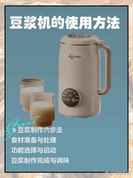 豆浆怎么做_豆浆机使用技巧-第1张图片-山城妙识