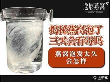 燕窝要泡多久_干燕窝泡发时间-第3张图片-山城妙识 燕窝要泡多久_干燕窝泡发时间-第3张图片-山城妙识