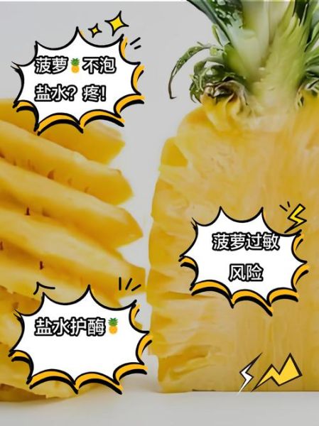 菠萝不用盐水泡能吃吗_菠萝不泡盐水吃了会怎样-第1张图片-山城妙识 菠萝不用盐水泡能吃吗_菠萝不泡盐水吃了会怎样-第1张图片-山城妙识