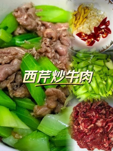 芹菜炒牛肉怎么炒才嫩_家常做法图解-第2张图片-山城妙识