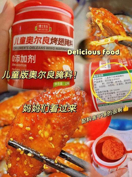 奥尔良烤翅调料配方怎么做_家庭版比例是多少-第3张图片-山城妙识