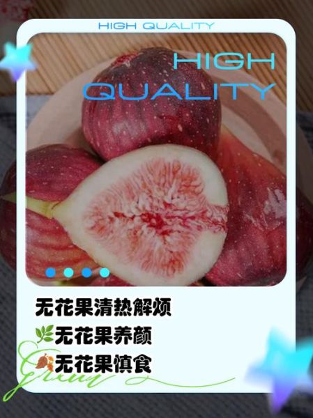 无花果什么人不能吃_无花果禁忌人群-第3张图片-山城妙识