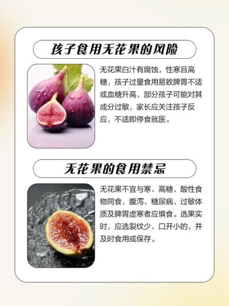 无花果什么人不能吃_无花果禁忌人群-第1张图片-山城妙识