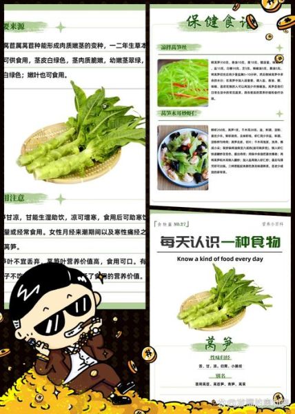 吃莴苣的禁忌有哪些_莴苣不能和什么一起吃-第2张图片-山城妙识