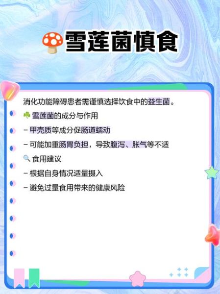 雪莲菌致癌是真的吗_长期饮用风险-第3张图片-山城妙识 雪莲菌致癌是真的吗_长期饮用风险-第3张图片-山城妙识