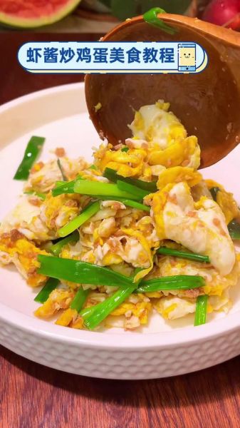 虾酱炒鸡蛋怎么做_虾酱炒鸡蛋的做法窍门-第1张图片-山城妙识