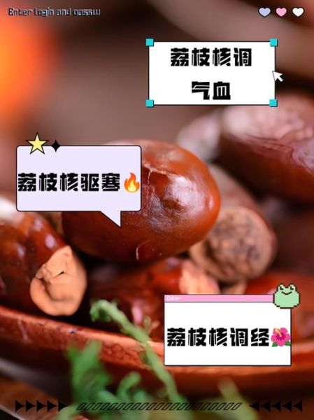 荔枝核的功效与作用_荔枝核怎么泡水喝-第3张图片-山城妙识