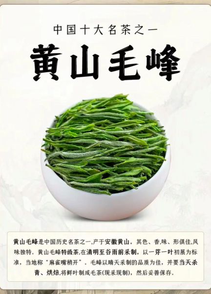 黄山毛峰是绿茶还是红茶_黄山毛峰属于什么茶类-第1张图片-山城妙识