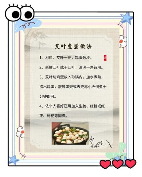 生艾叶煮鸡蛋的功效_孕妇能吃吗-第3张图片-山城妙识