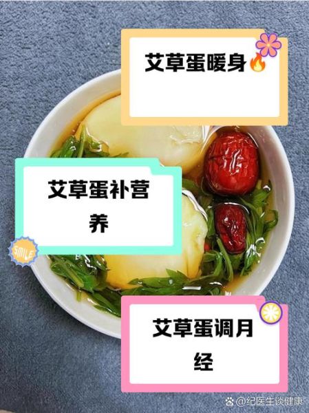 生艾叶煮鸡蛋的功效_孕妇能吃吗-第2张图片-山城妙识