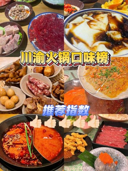 四川火锅和重庆火锅的区别_哪个更辣-第3张图片-山城妙识