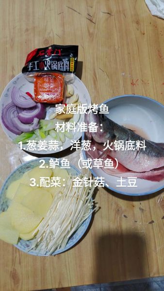 秘制烤鱼怎么做_家庭版烤鱼配方-第3张图片-山城妙识 秘制烤鱼怎么做_家庭版烤鱼配方-第3张图片-山城妙识