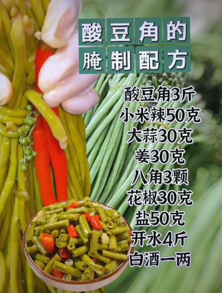 简易酸豆角的腌制方法_多久可以吃-第1张图片-山城妙识 简易酸豆角的腌制方法_多久可以吃-第1张图片-山城妙识