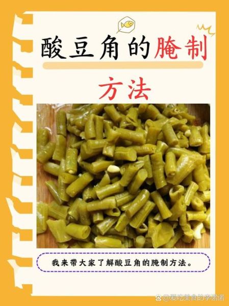简易酸豆角的腌制方法_多久可以吃-第3张图片-山城妙识 简易酸豆角的腌制方法_多久可以吃-第3张图片-山城妙识