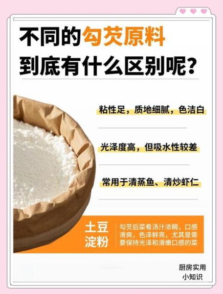 做饭勾芡是什么意思_勾芡用什么淀粉最好-第1张图片-山城妙识 做饭勾芡是什么意思_勾芡用什么淀粉最好-第1张图片-山城妙识